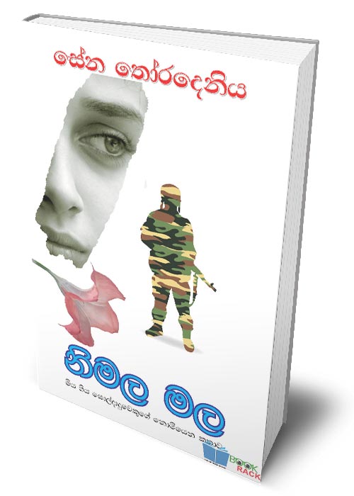 නිමල මල – Nimala Mala – Bookrack