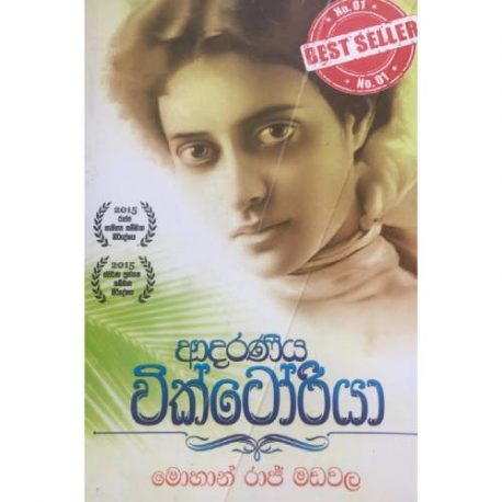 Mohan Raj Madawala – Book Rack