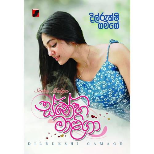 ස්නේහ මාළිගා – Sneha Maliga – Bookory
